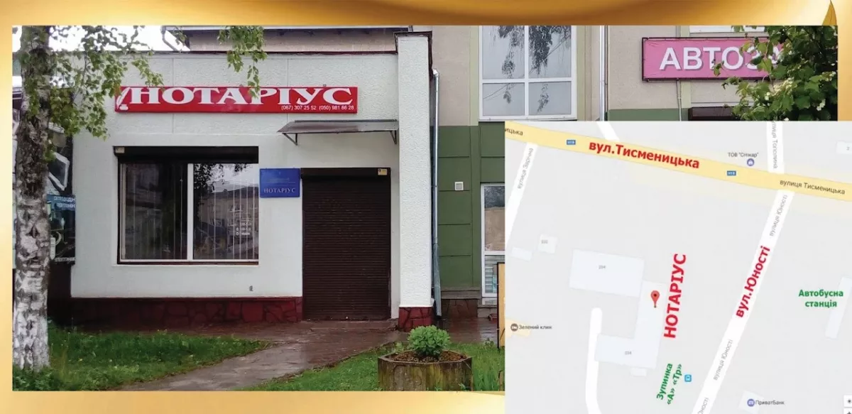 ᐅ Приватний нотаріус Федчук О Б Івано Франківськ вул Юності 1 Микитинці